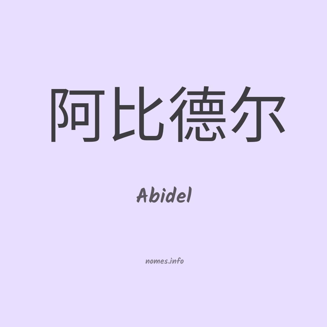 Significado do nome Abidel