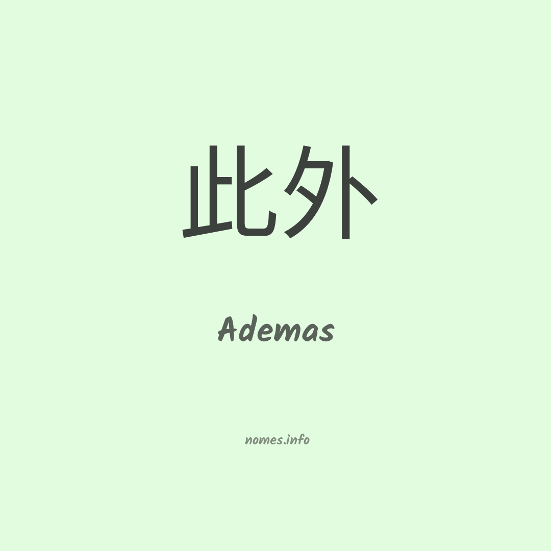 Significado do nome Ademas