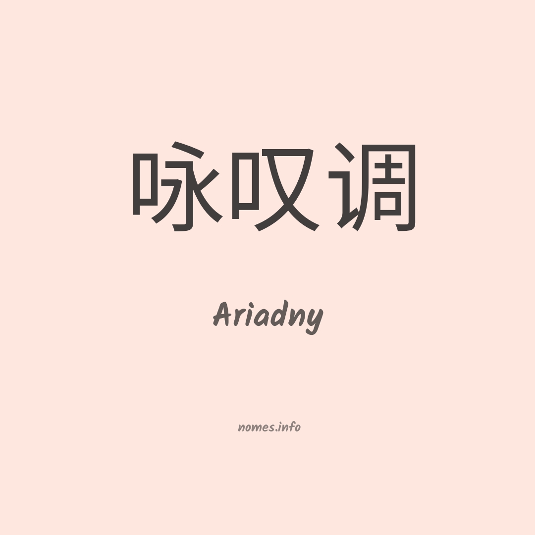 Significado do nome Ariadny