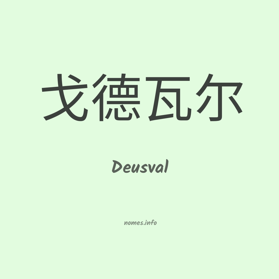 Significado do nome Deusval