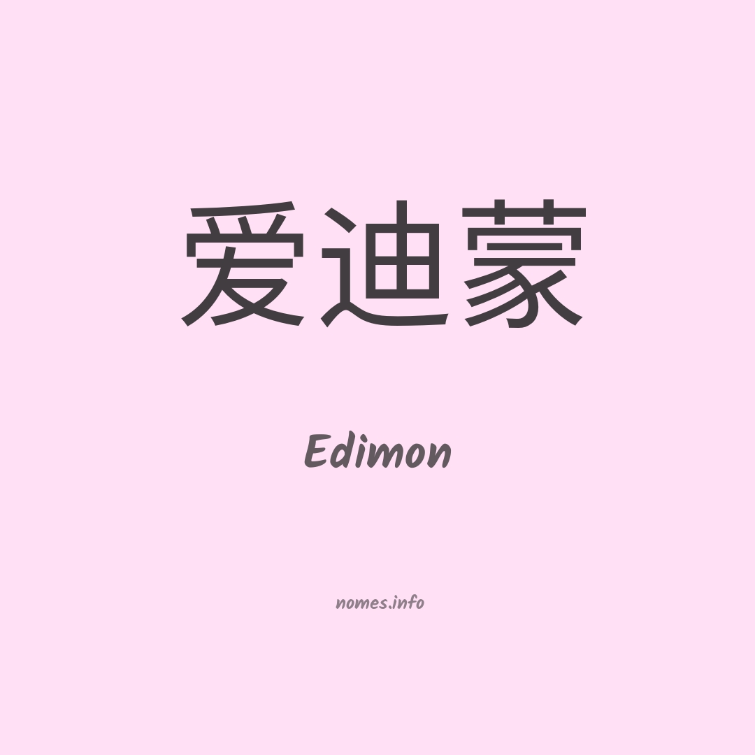 Significado do nome Edimon