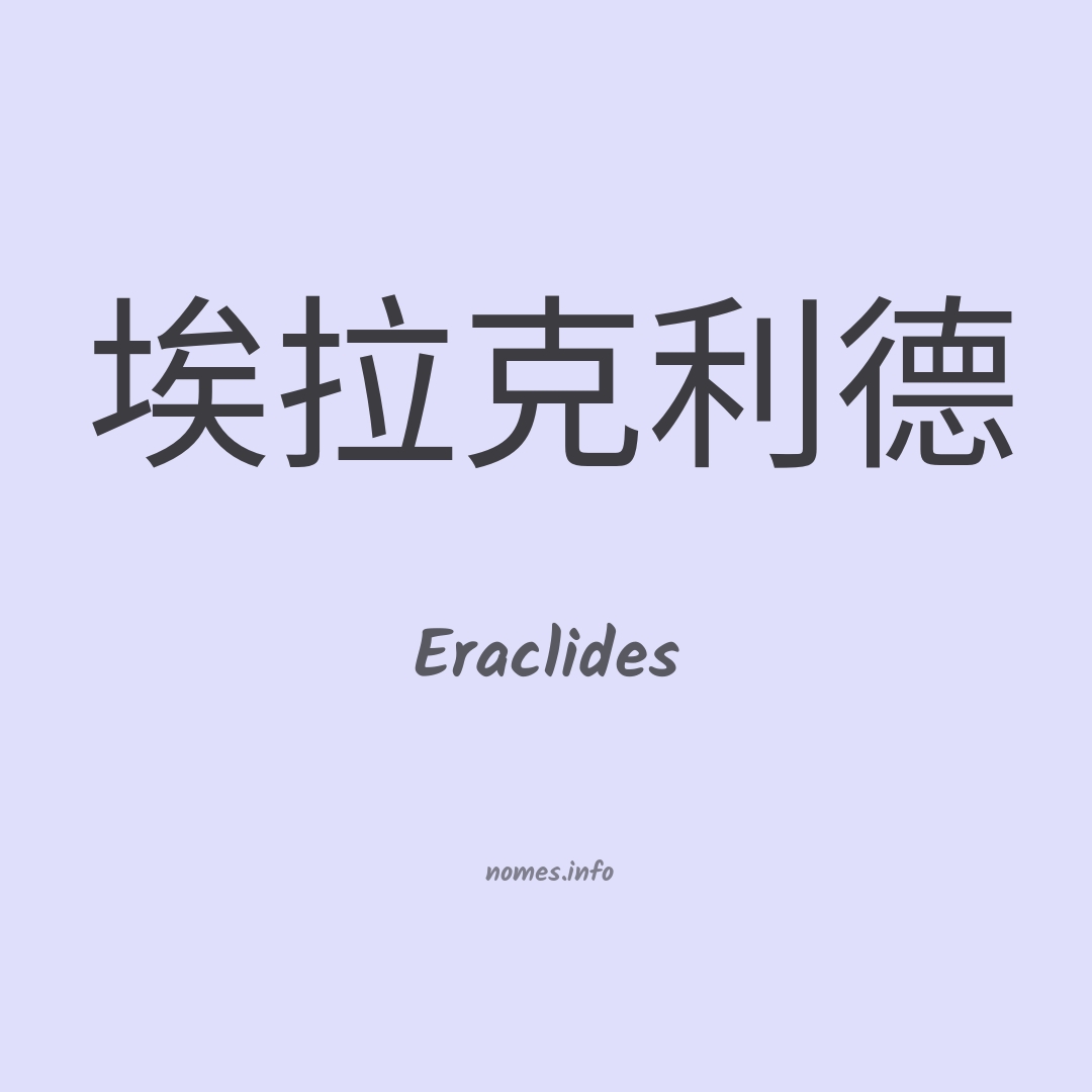 Significado do nome Eraclides