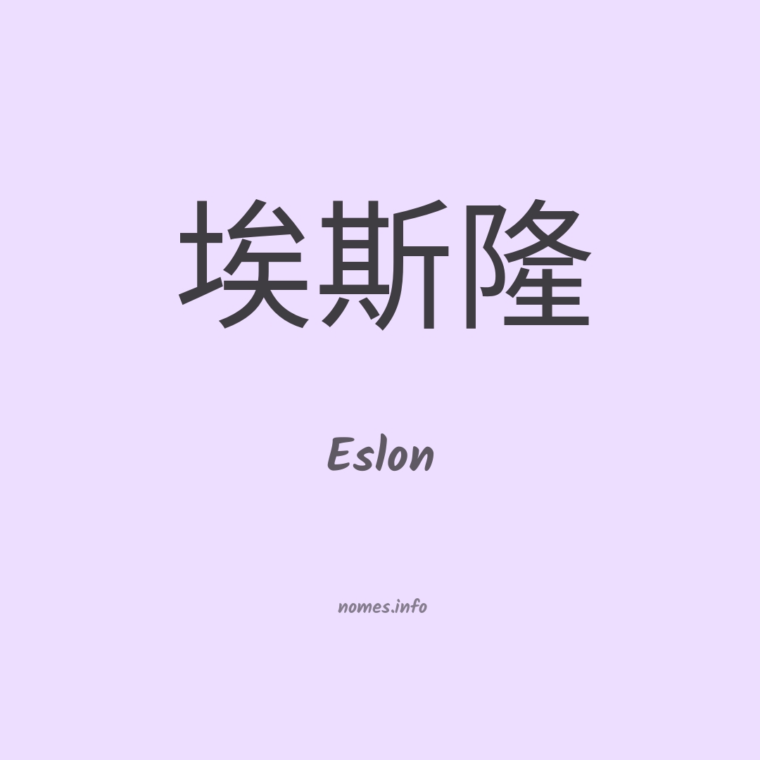 Significado do nome Eslon