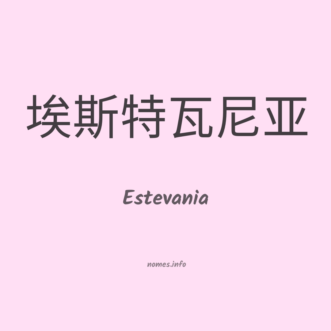 Significado do nome Estevania