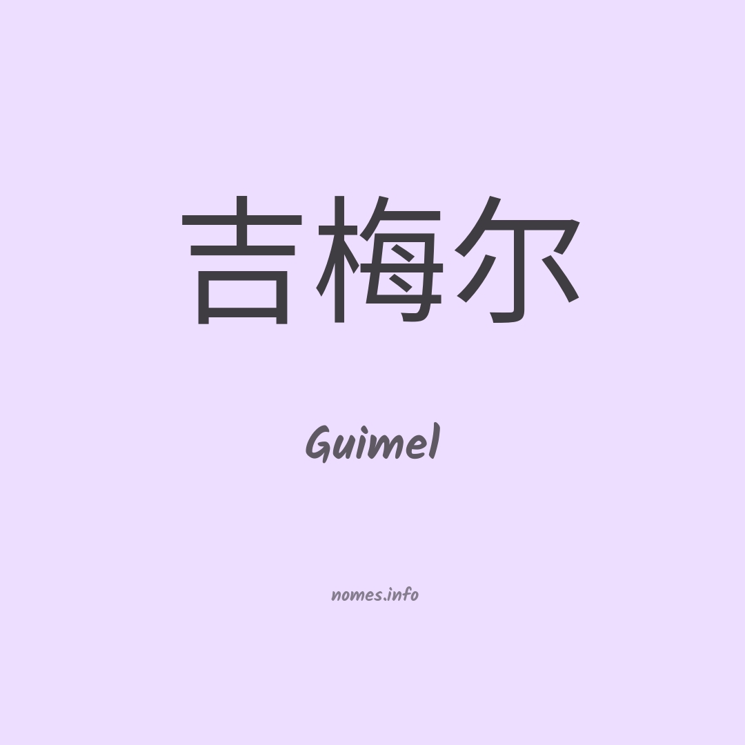 Significado do nome Guimel