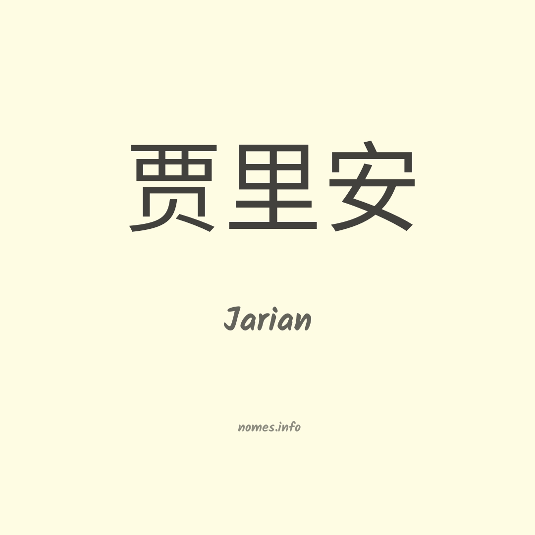 Significado do nome Jarian