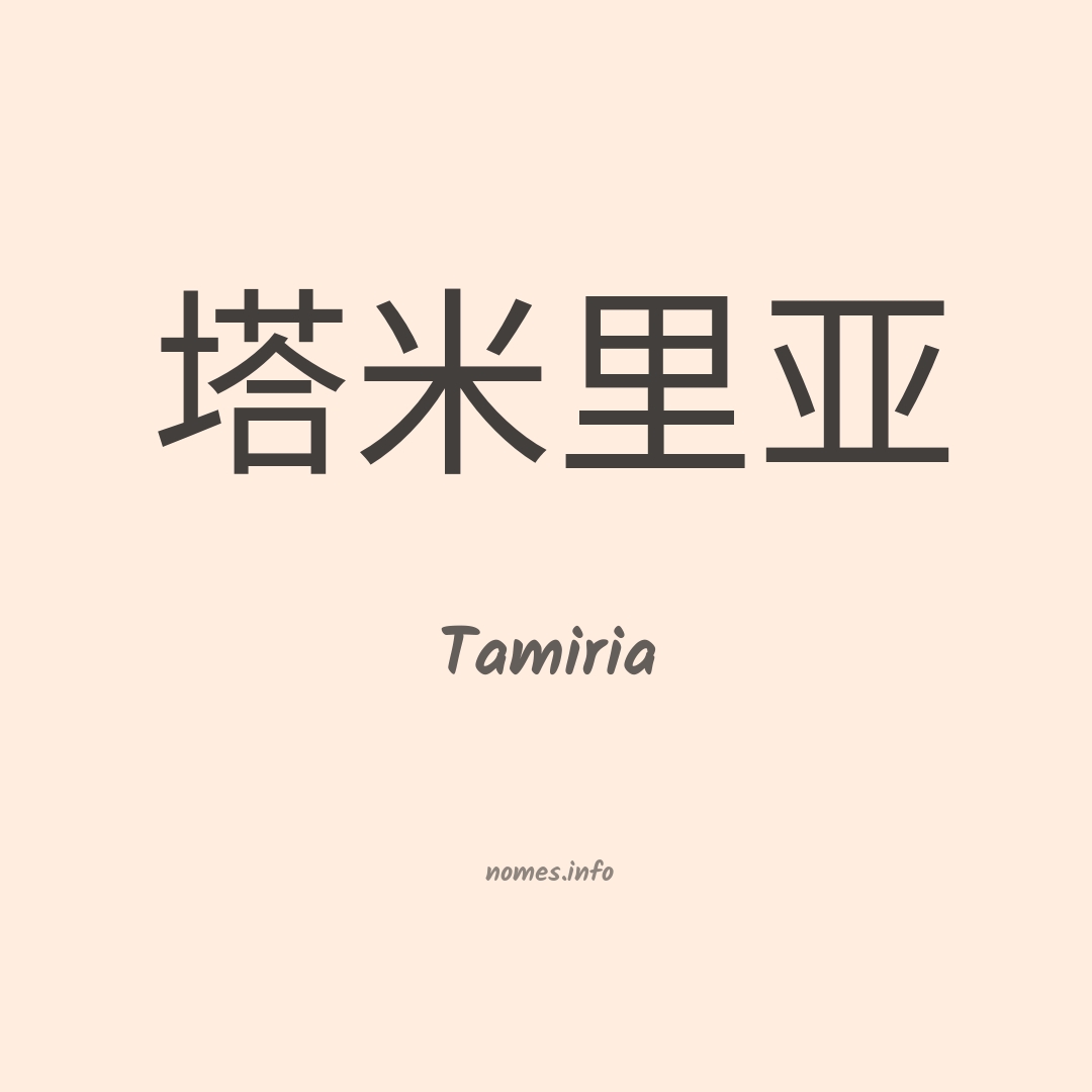 Significado do nome Tamiria